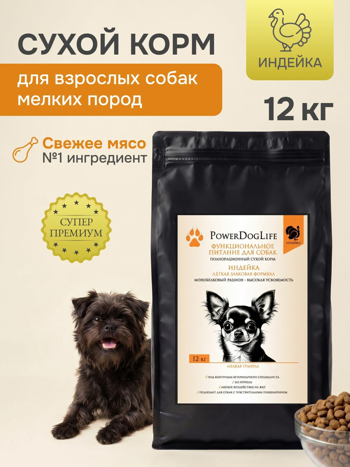 Корм сухой для собак мелких пород с индейкой и злаками 12 кг