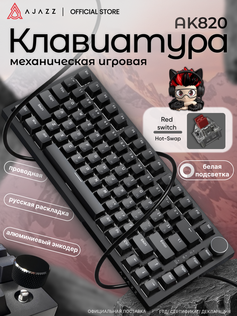 Механическая игровая клавиатура с белой подсветкой Ajazz AK820, проводная, Red Switch