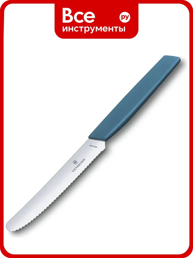 Столовый нож Victorinox Swiss Modern волнистое лезвие, 11 см, с закруглённым кончиком, синий 6.9006.11W2