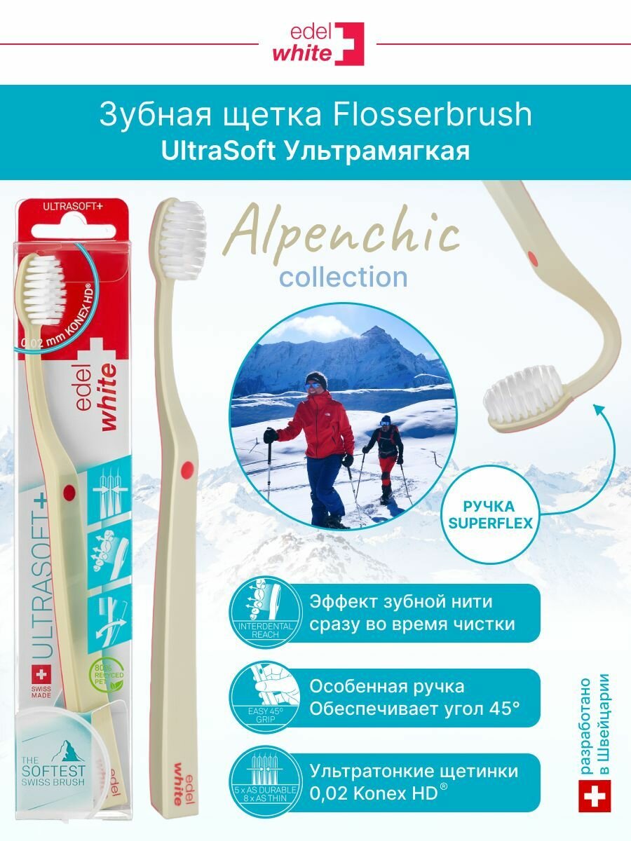 Зубная щетка edel+white Flosserbrush Ultrasoft ультрамягкая кремовая, для чувствительных зубов и десен, с защитным колпачком