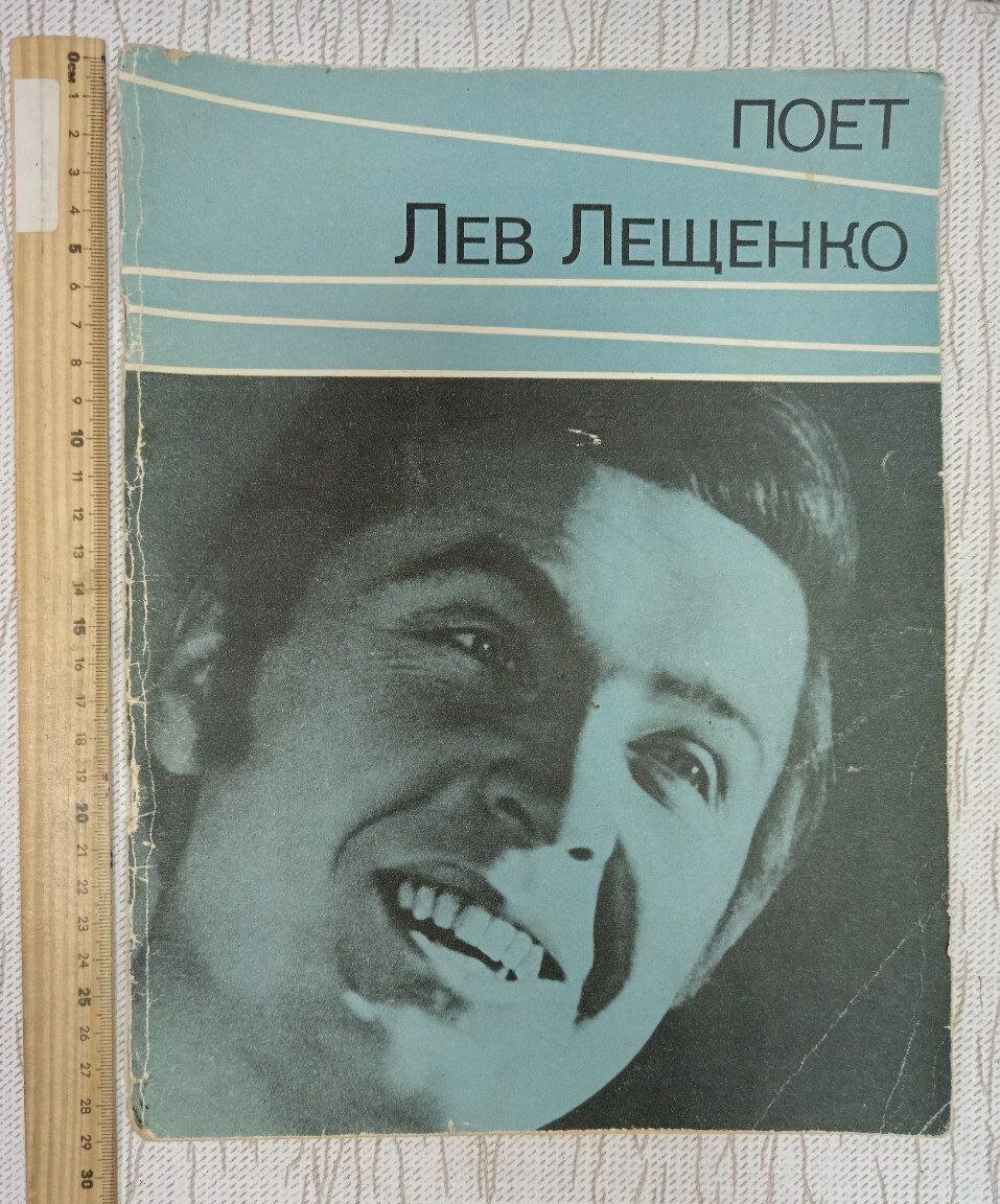 Поёт Лев Лещенко
