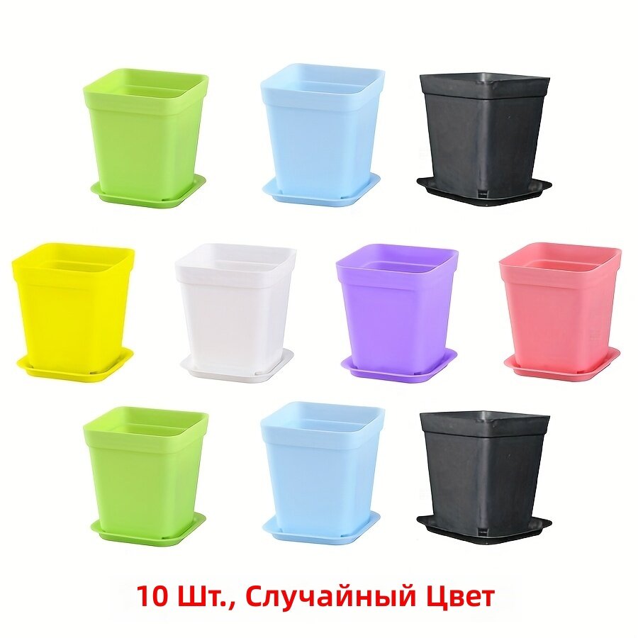 Квадратные пластиковые цветочные горшки с крышками, 10 шт, 7х7 см, цвет в ассортименте, для сада, балкона, офиса и дома