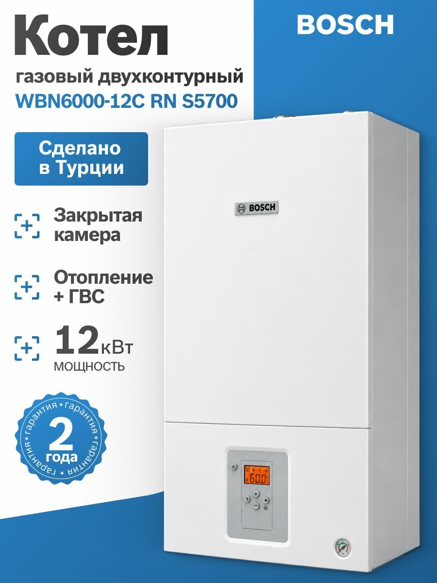 Котел газовый двухконтурный Bosch WBN6000-12C RN S5700