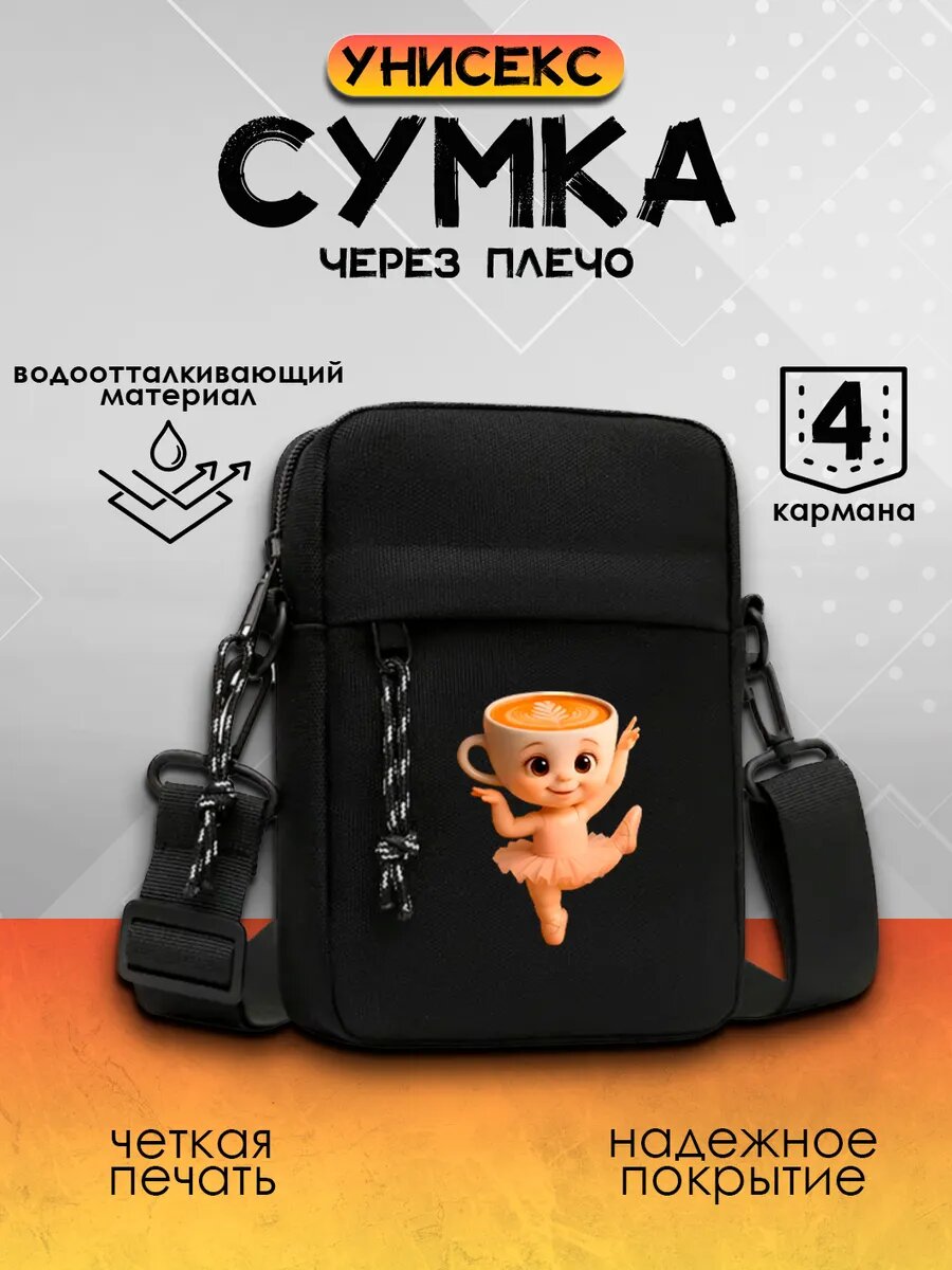 Сумка барсетка