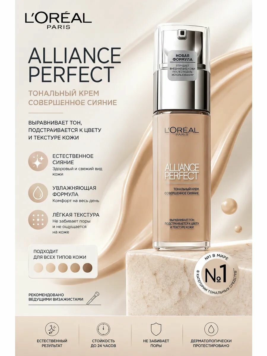 Лореаль Париж / L'Oreal Paris Alliance Perfect - Тональный крем 3R/3C Rose Beige 30 мл