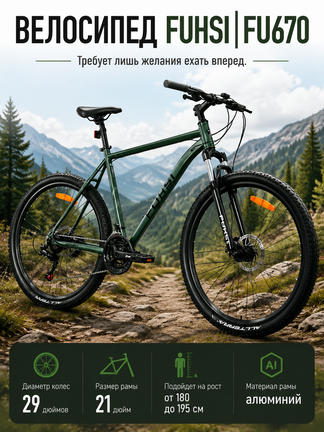Горный велосипед BREND FUHSI ORIGINAL FU670, диаметр колес 29", 21 скорость, рама алюминий, зеленый