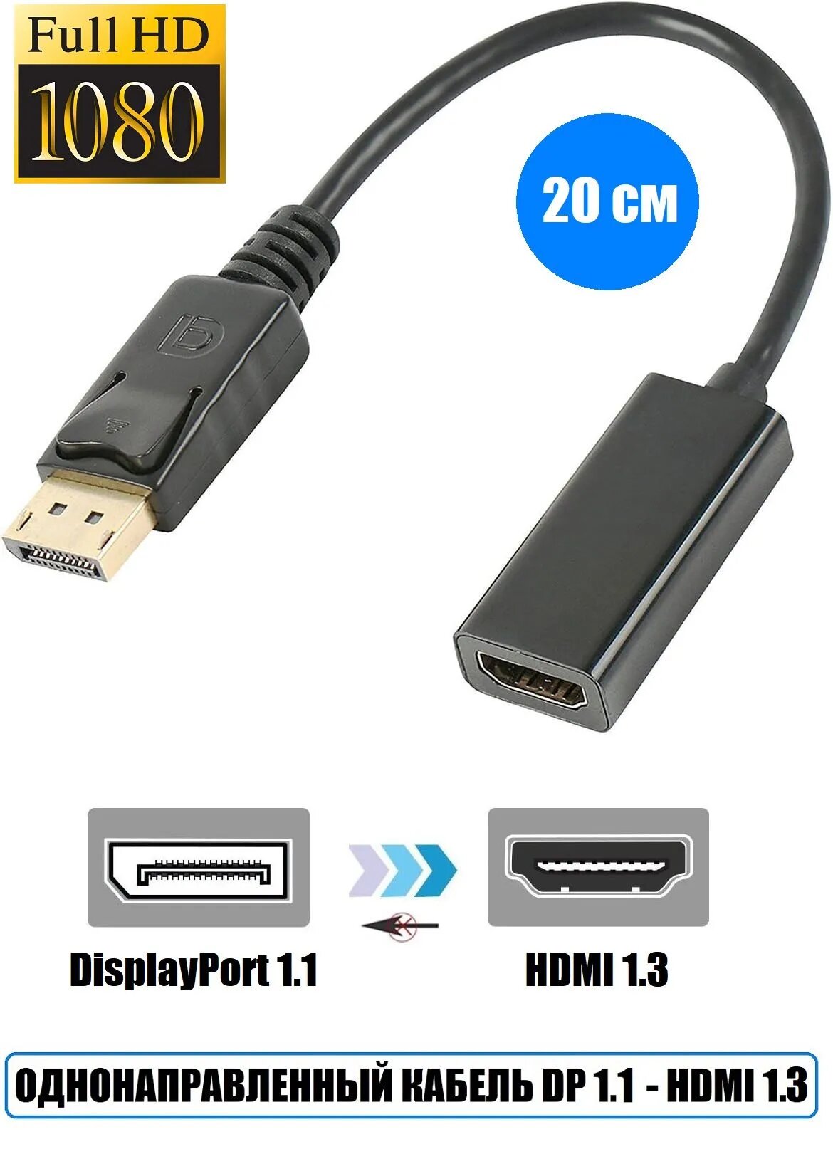 Переходник адаптер Display Port DP - HDMI 1080P 60 Гц однонаправленный 20 см
