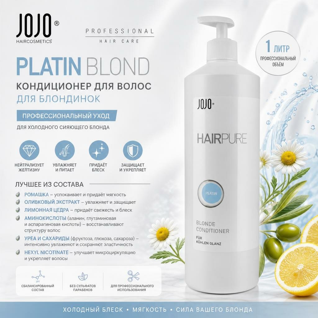 Кондиционер для чистого блонда, фиолетовый 1 литр, JOJO Haircometics, Германия