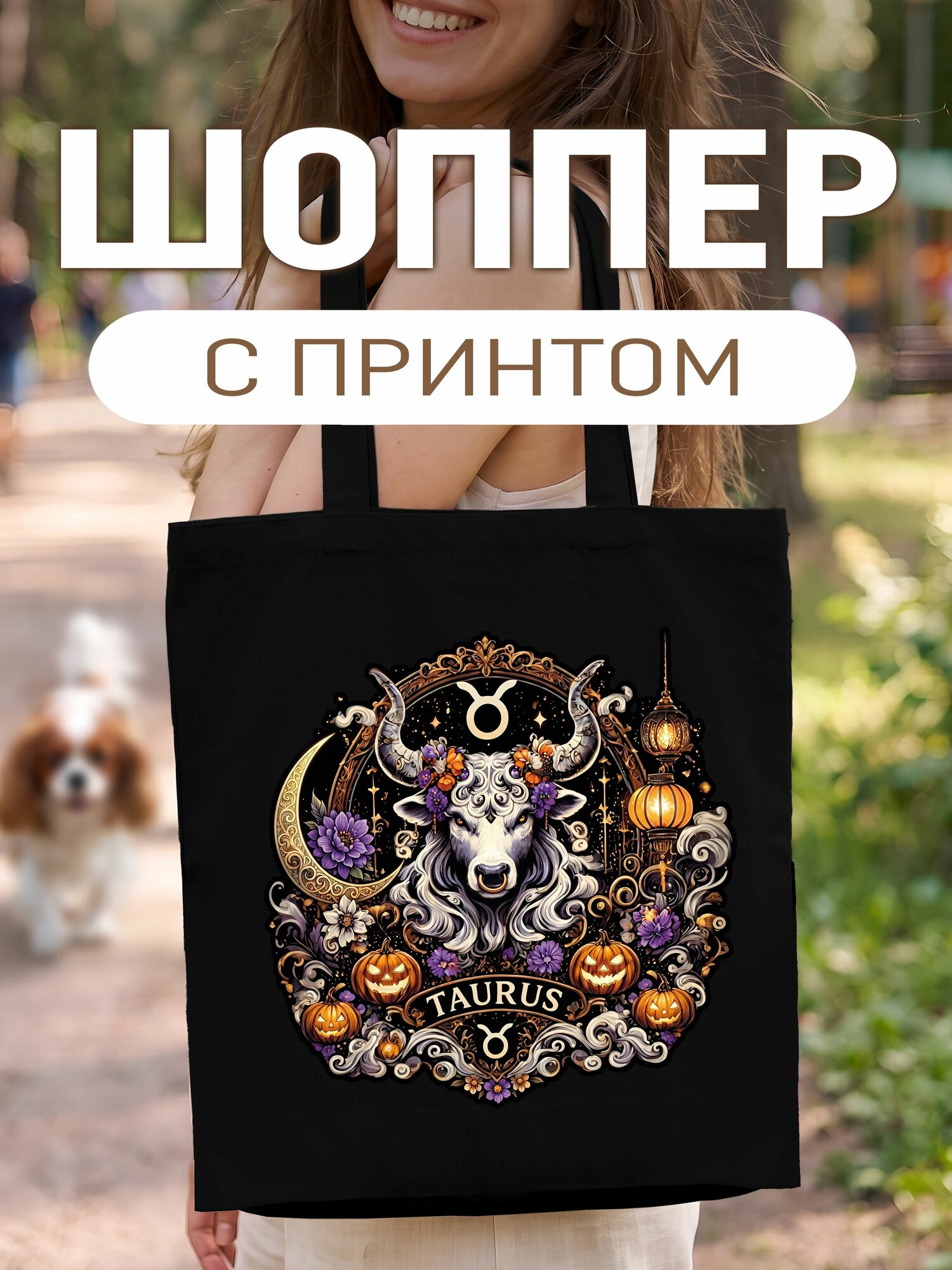 Сумка шоппер