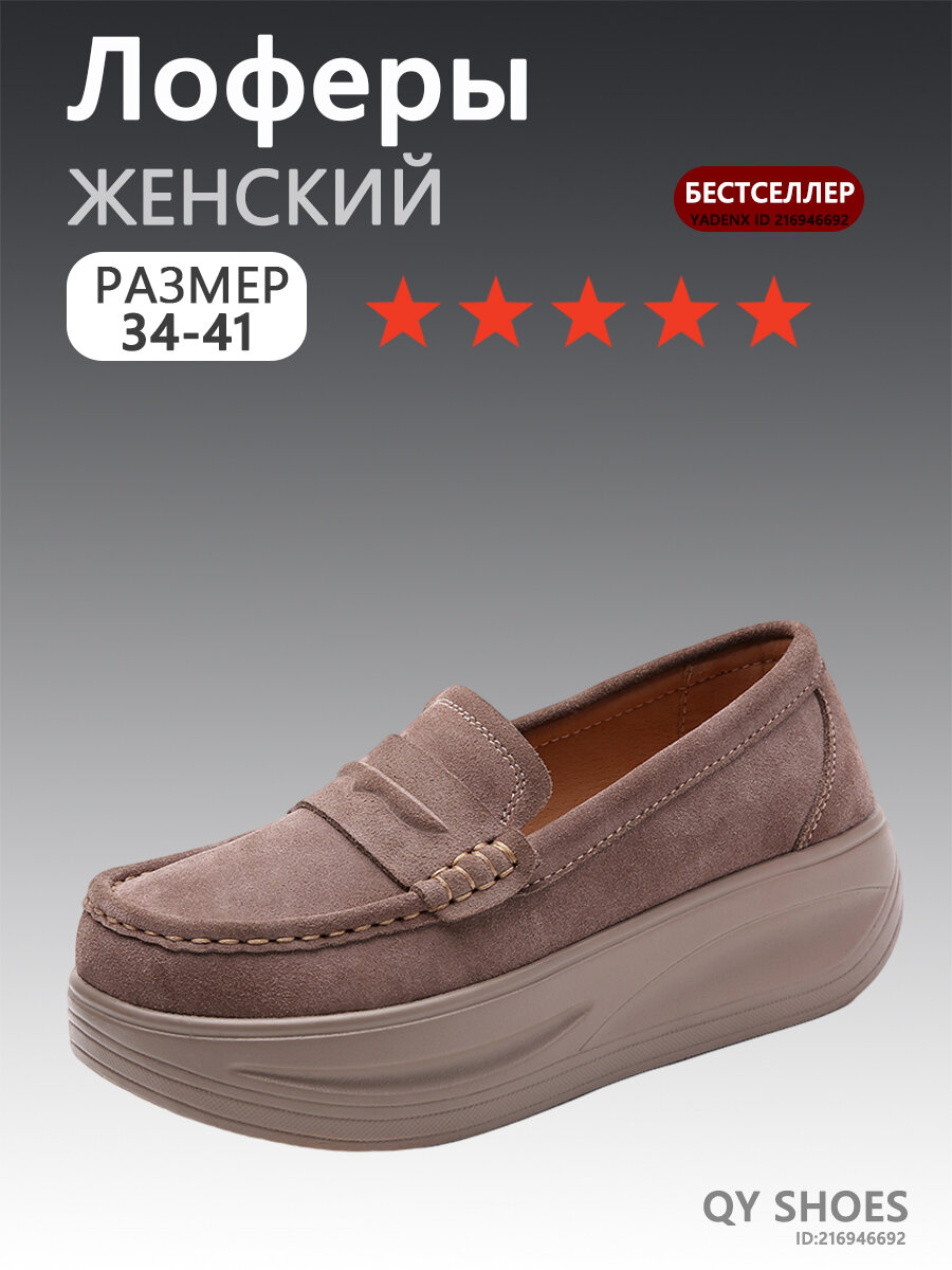 Лоферы