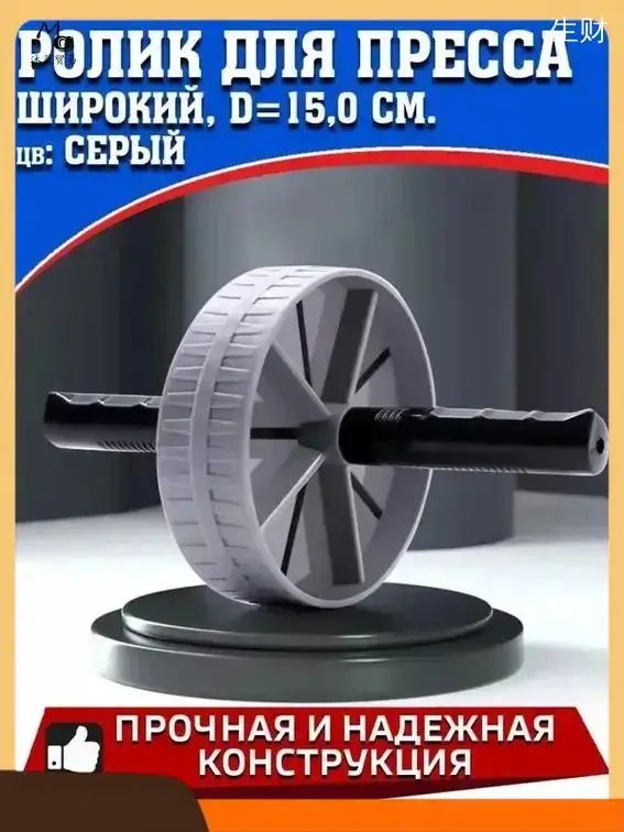 Тренажер для пресса (одно колесо) для домашнего использования, подходит для тренировки мышц рук, спины и живота.