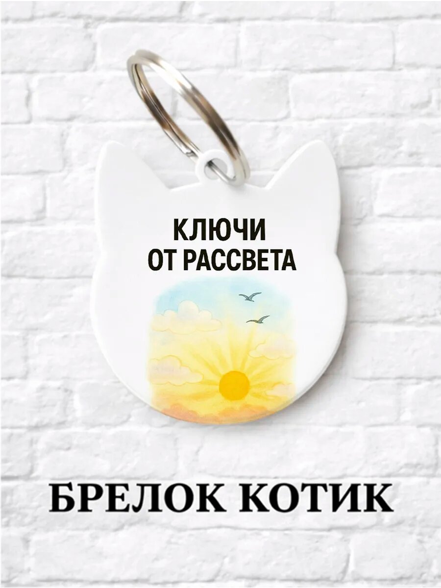 Брелок