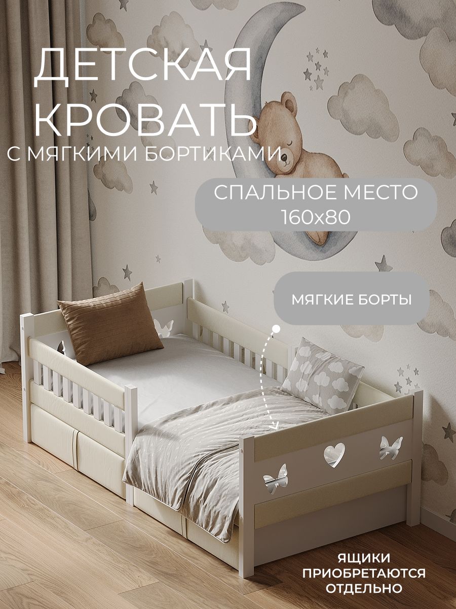 Детская кровать 160 на 80см с мягким бортиком и спинкой с 3 лет подростковая (Бабочки)