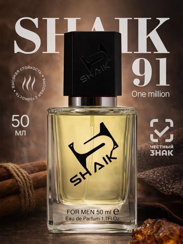 SHAIK Парфюмерная вода №91, 1 MILLION FOR MEN, 50 мл, Мужской