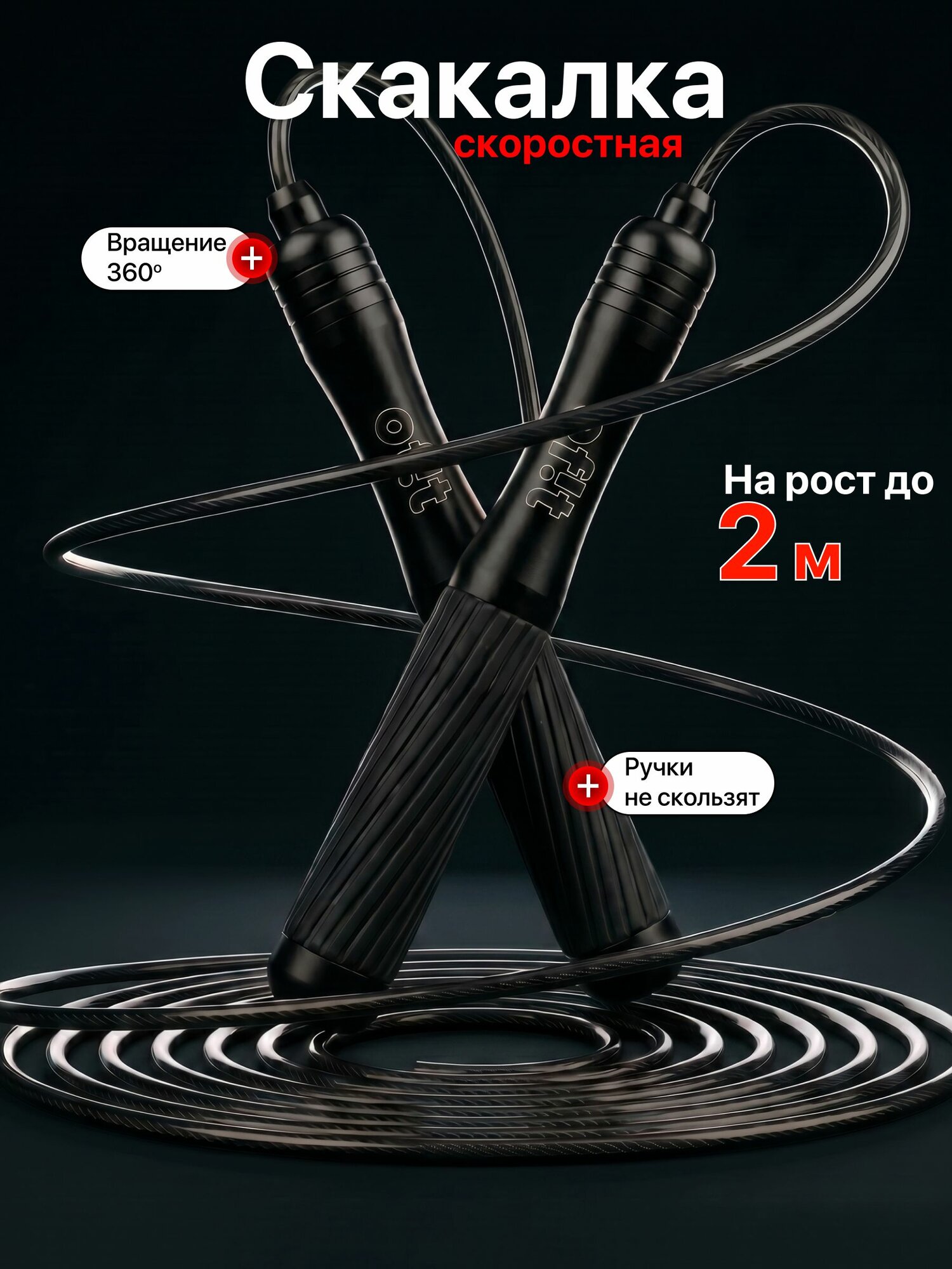 Скакалка для фитнеса и бокса взрослая скоростная металлическая