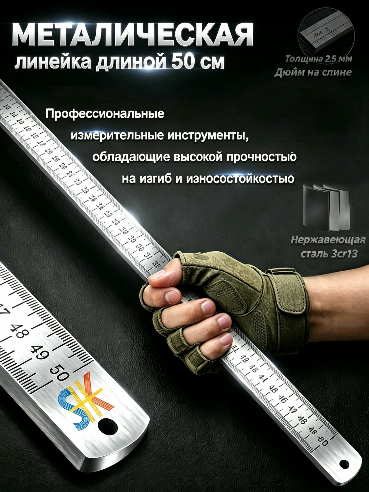 Многофункциональная утолщенная металлическая линейка, длина 50 см, измерительный инструмент для замеров линейка 50 см измерительная линейка многофункциональная линейка