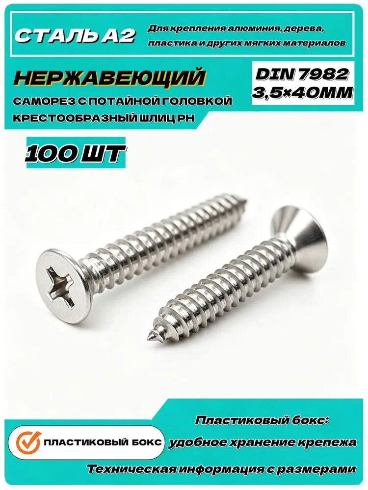 Дунсэн Саморезы 3.5 x 40 мм 100 шт. 0.2 кг.