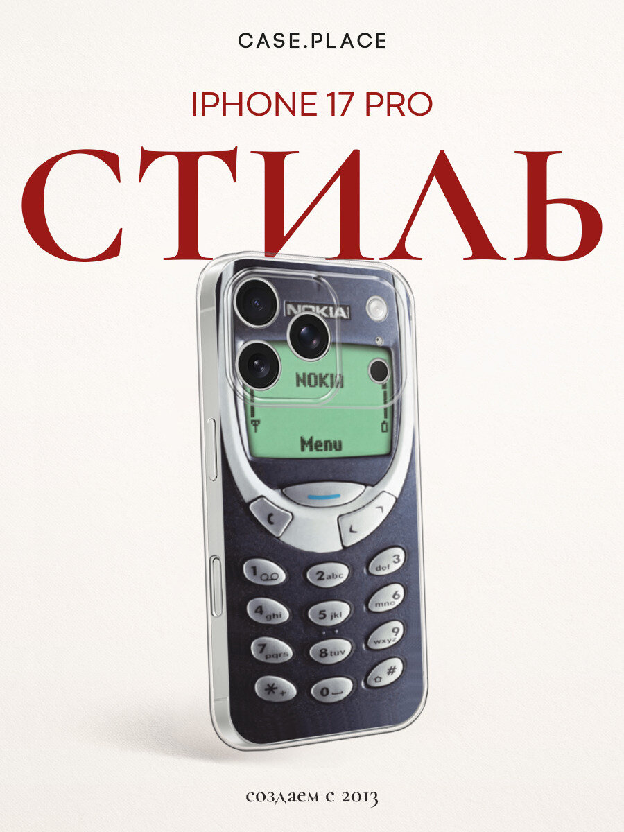 Чехол на Apple iPhone 17 Pro / Айфон 17 Про с принтом В виде Нокиа
