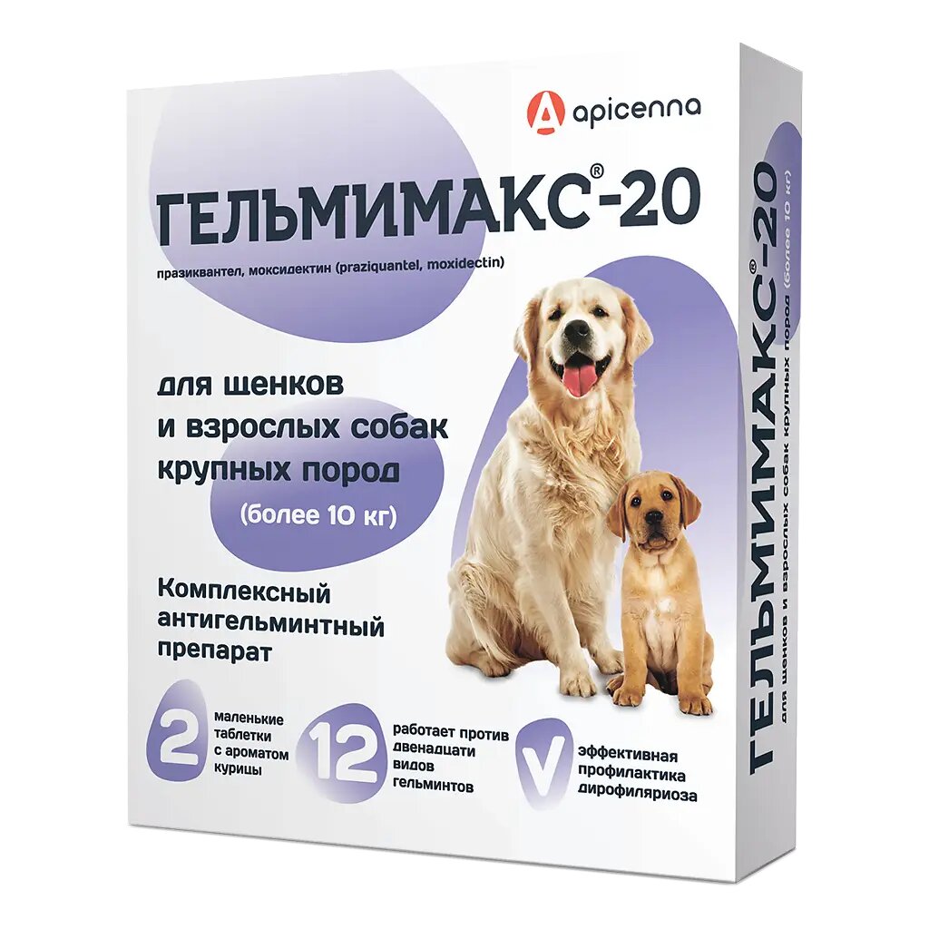 Гельмимакс-20 таблетки 200 мг для щенков и взрослых собак крупных пород 2 шт
