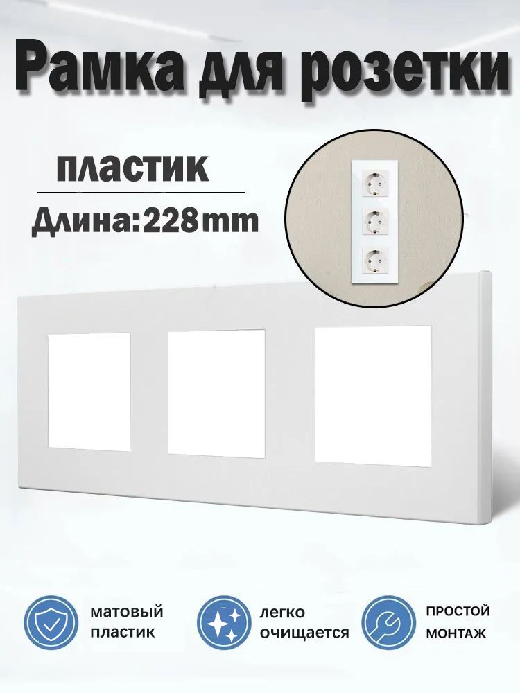 TOUCHMI Рамка электроустановочная, белый, 3 пост, 1 шт.