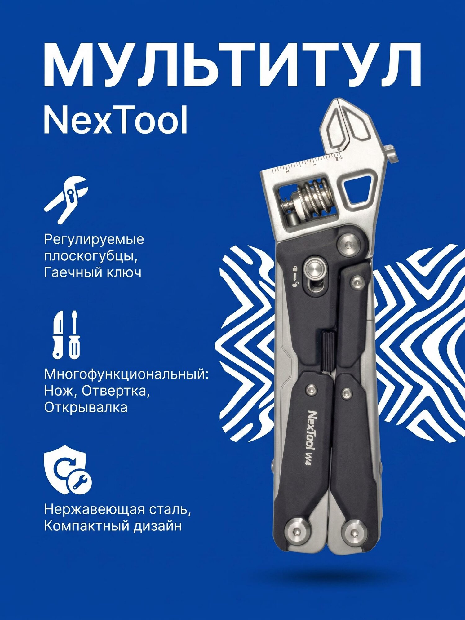 Мультитул NexTool Adjustable Wrench Pliers W4 NE20362, CN, черный
