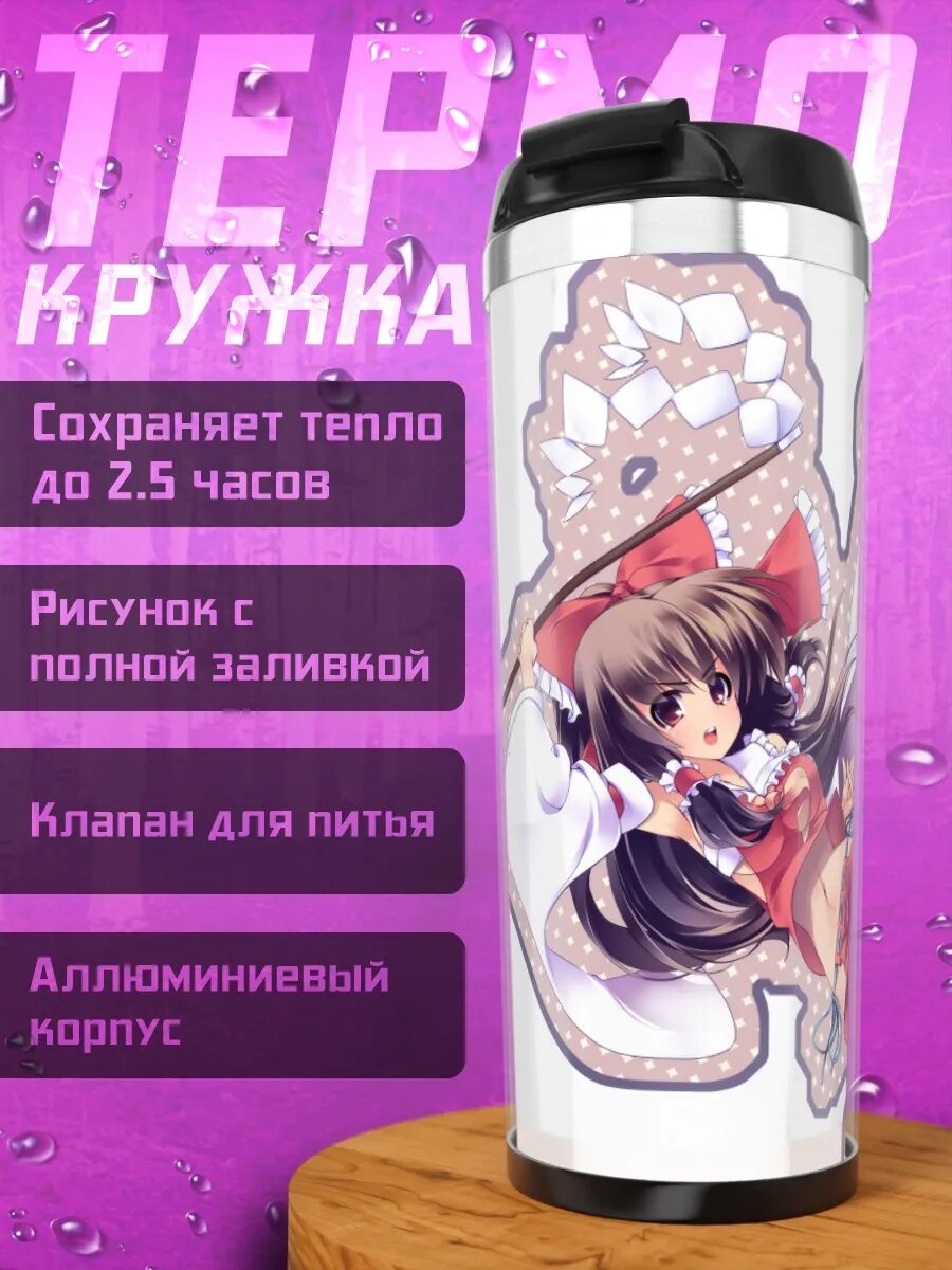 Термокружка Рейму Хакурей в полете