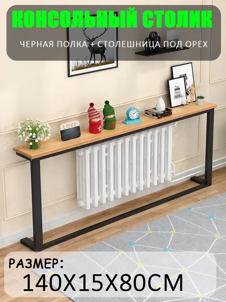 Консольный столик "140х15х80 см", узкий, для прихожей, металла и ДВП, черный/коричневый