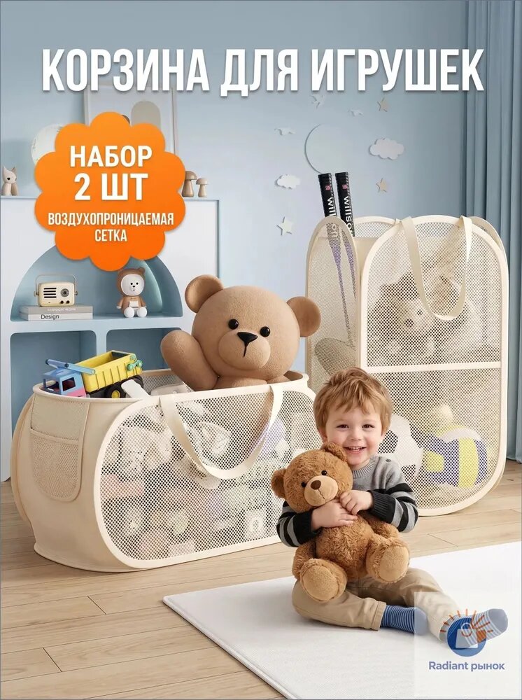 Корзина для игрушек длина 60 см, ширина 34 см, высота 58 см, 2 шт, хит-сет, бежевый
