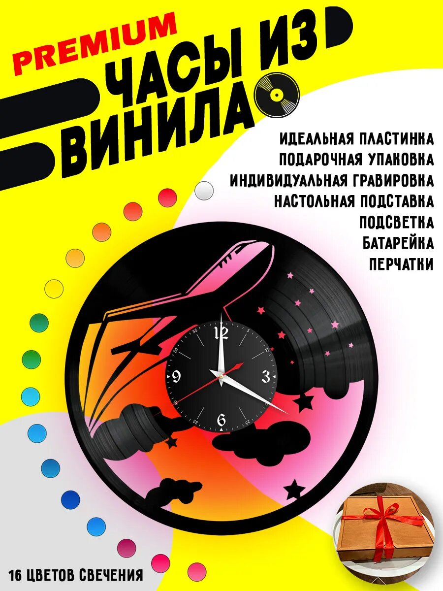 Часы с подсветкой Самолет