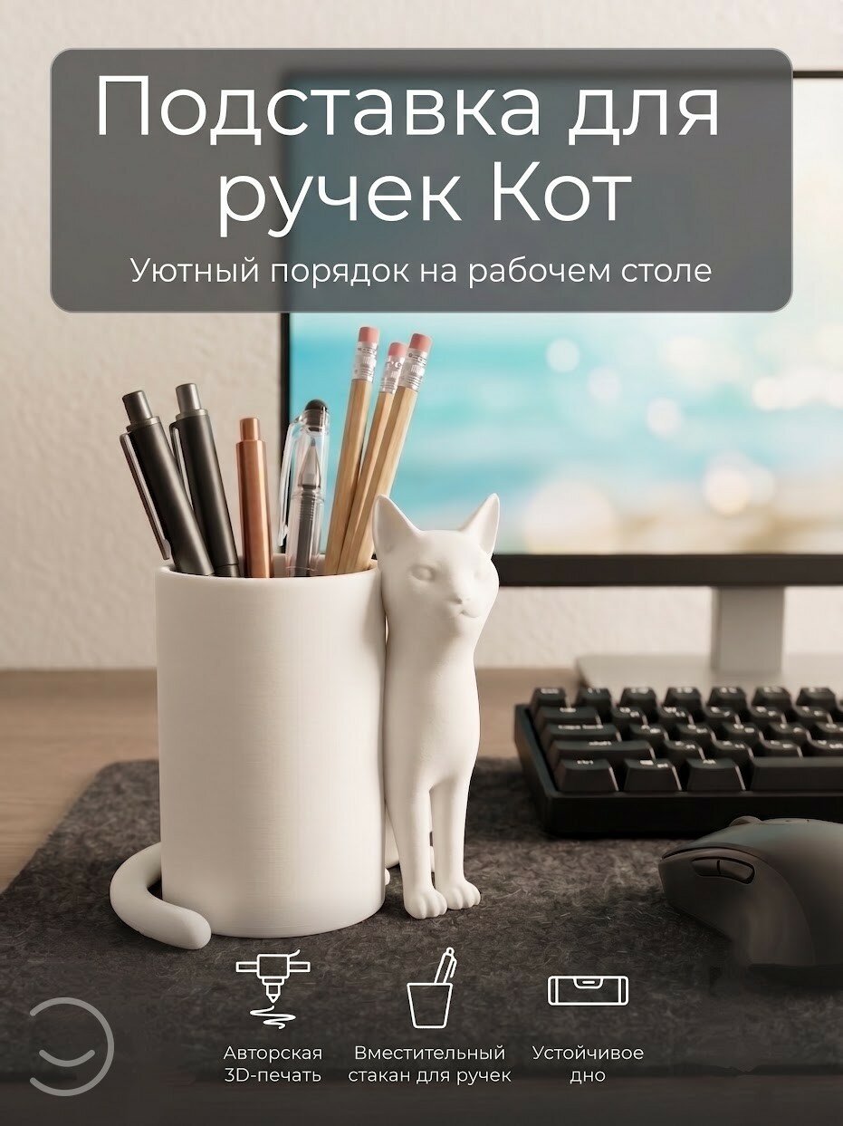 Подставка для ручек Кот органайзер настольный канцелярский