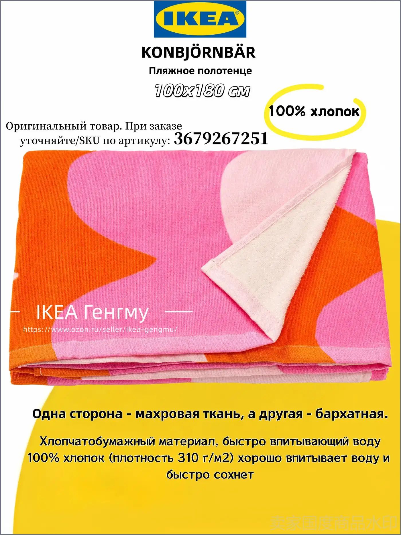 IKEA Пляжное полотенце 100x180 см, хлопок, розовый, оранжевый, 1 шт