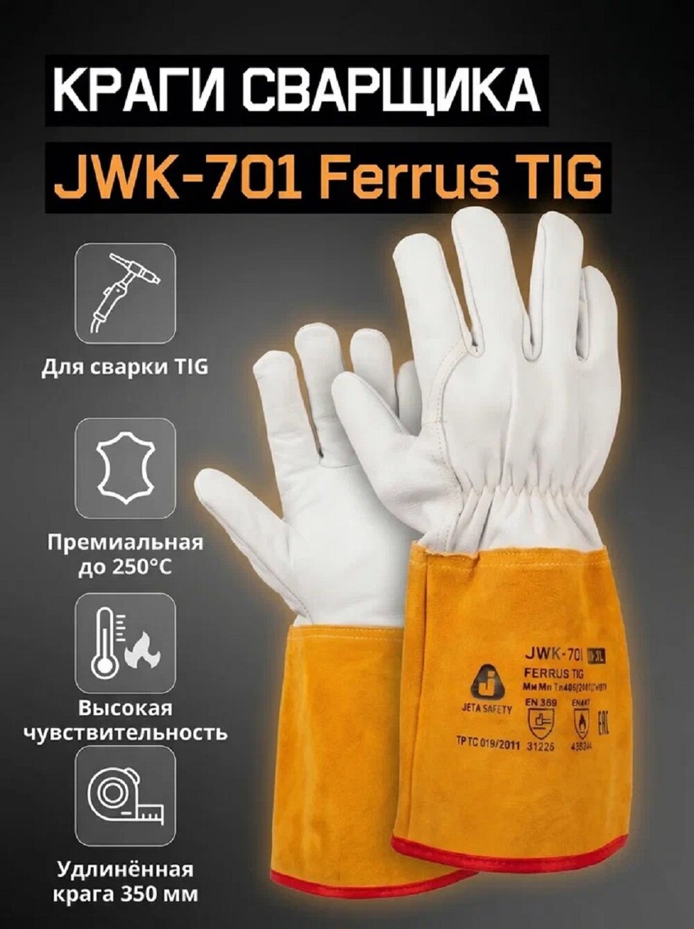 Jeta Safety Краги сварщика (для TIG сварки) кожа/спилок с подкладкой, р.10/XL, JWK-701-XL
