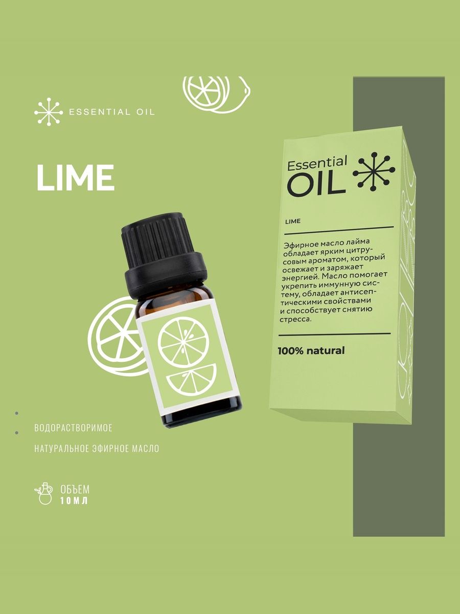 Эфирное масло Лайма Essential oil/ Натуральное масло для ароматерапии.