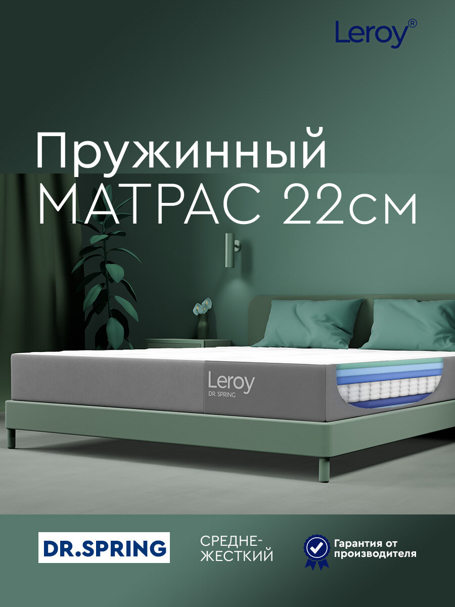 Ортопедический матрас 180х210 Leroy Dr.Spring высота 22 см пружинный, анатомический, двухсторонний матрас с разной жесткостью
