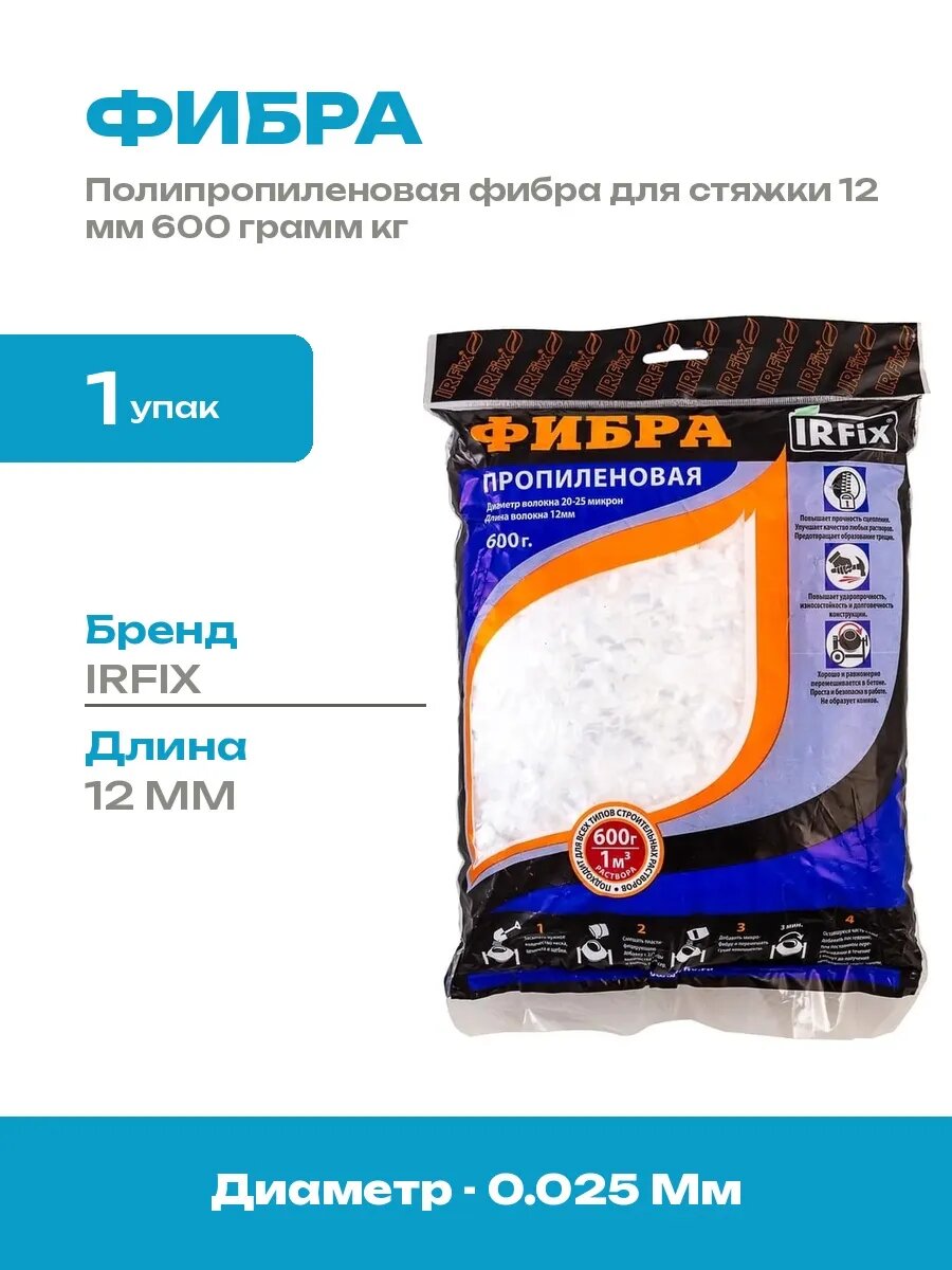 Фибра полипропиленовая 12 мм 0.6 кг для стяжки и бетона