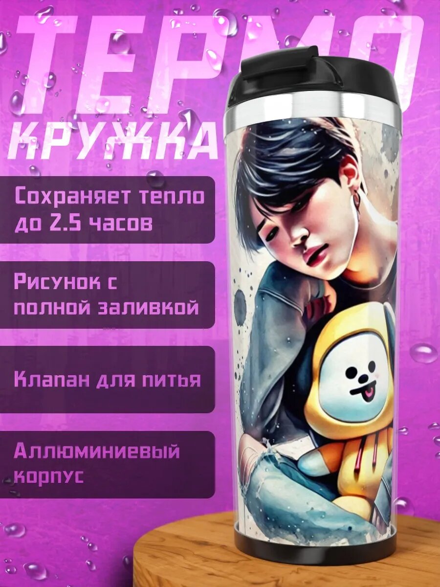Термокружка Чимми и Тэхён
