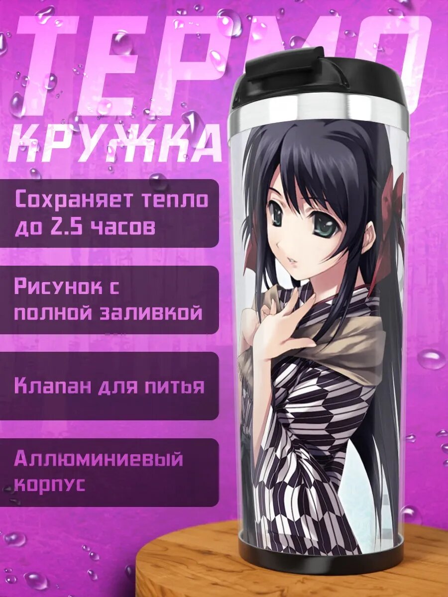 Термокружка Казуна Кодзуки в кимоно