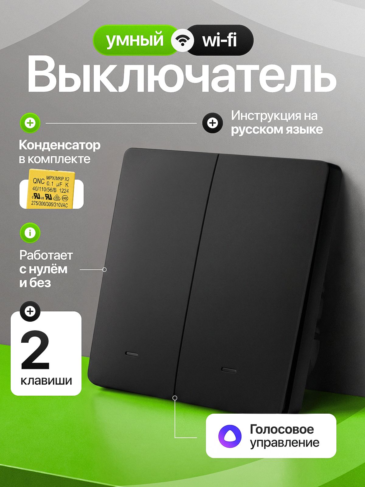 Умный выключатель с Алисой Wi-Fi, бренд INLY, двуклавишный с конденсатором, черный