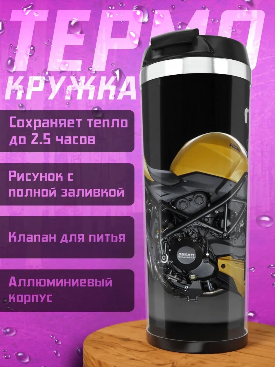 Термокружка Желтый мотоцикл