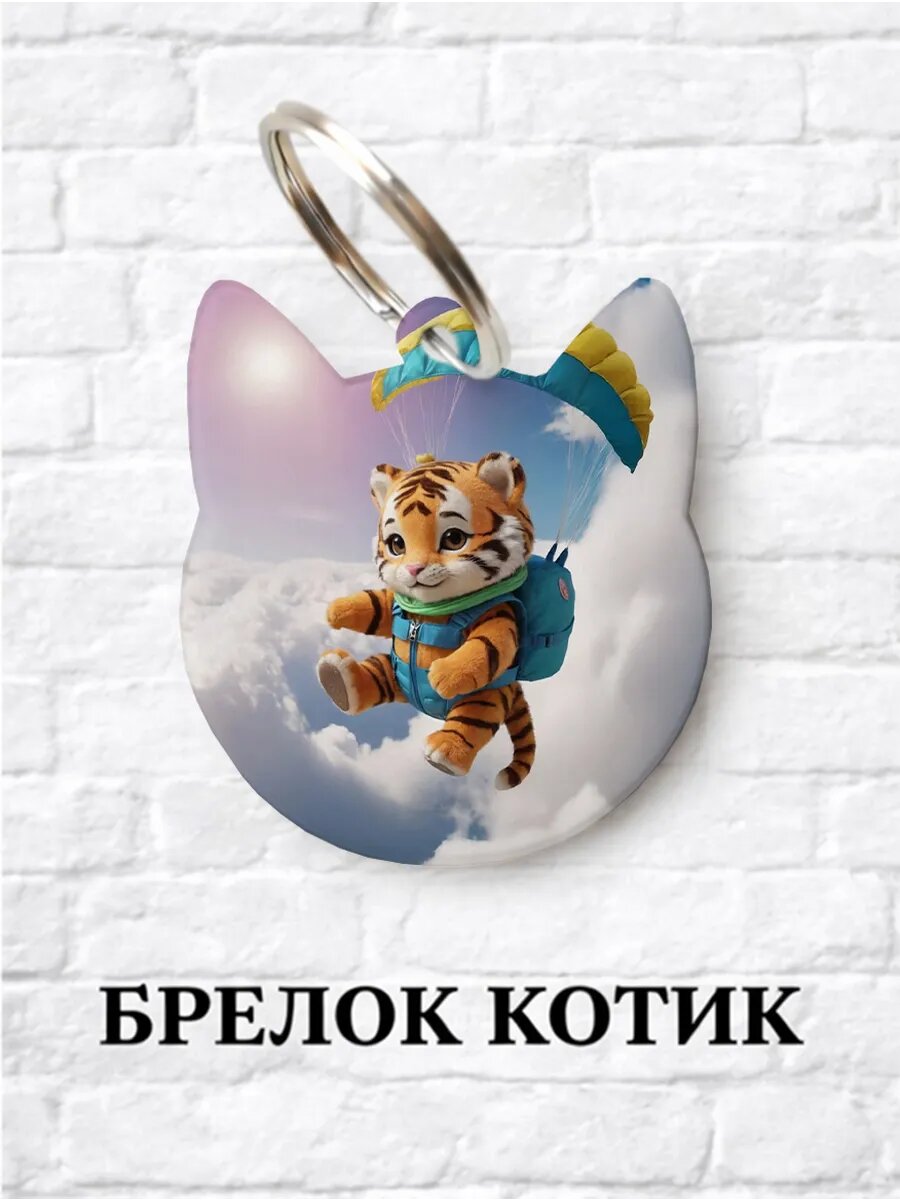 Брелок ZHENYA CLOUD