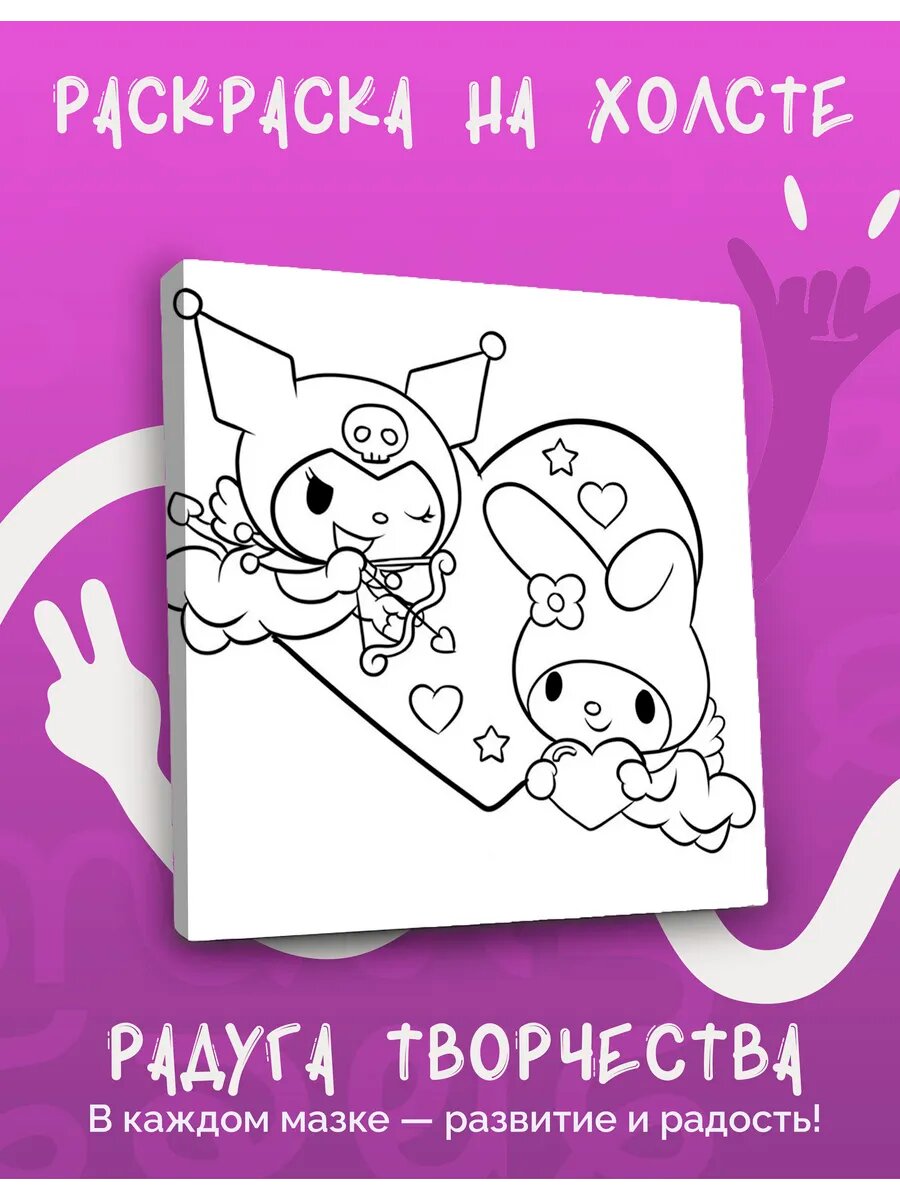 Раскраска на холсте