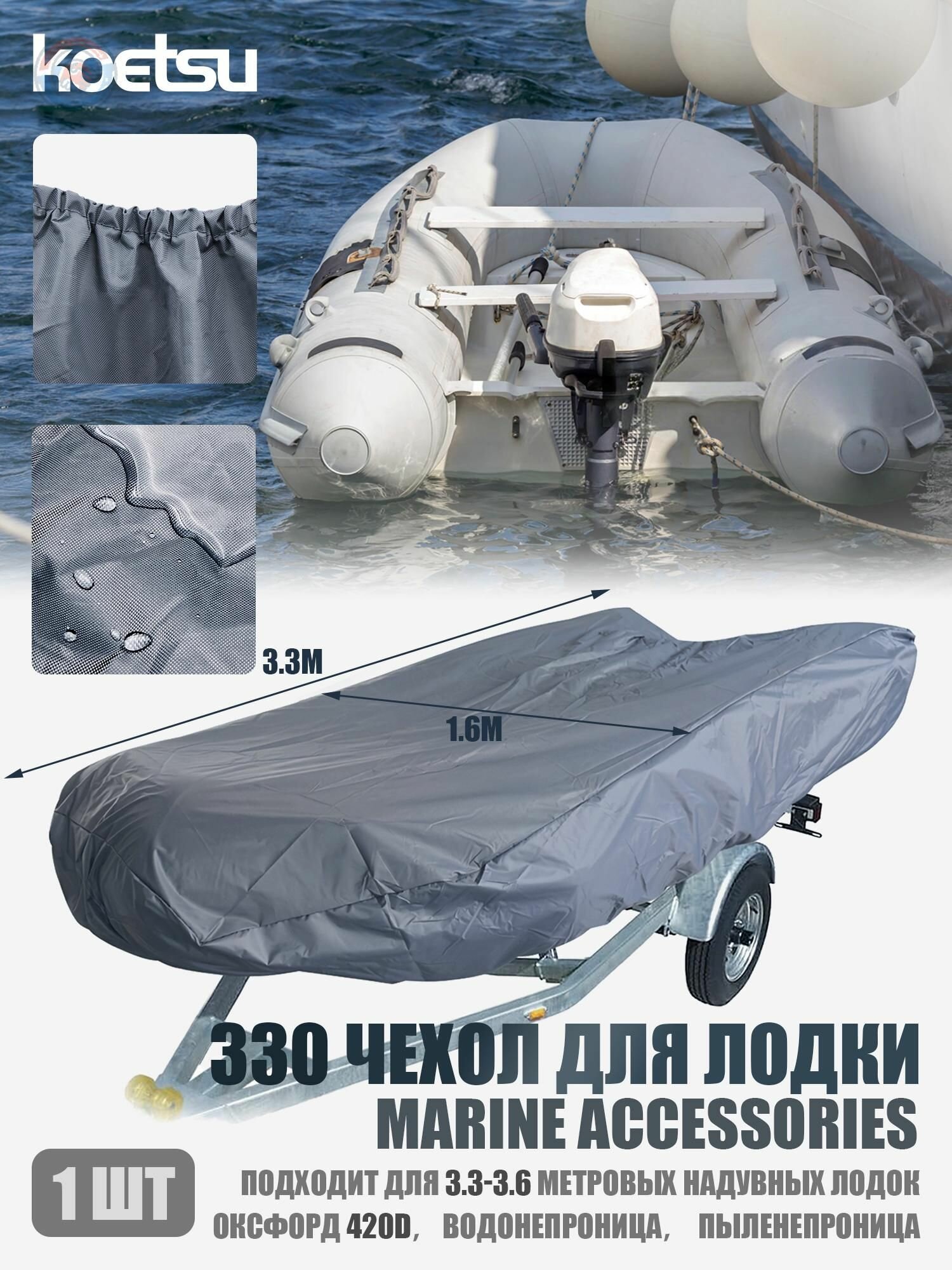 Универсальный защитный чехол для надувной лодки из прочной ткани оксфорд 420D, водонепроницаемый, солнцезащитный, ветрозащитный, пылезащитный, 4 размера для лодок 2,7-4,5 м, легкий и компактный для хранения и транспортировки