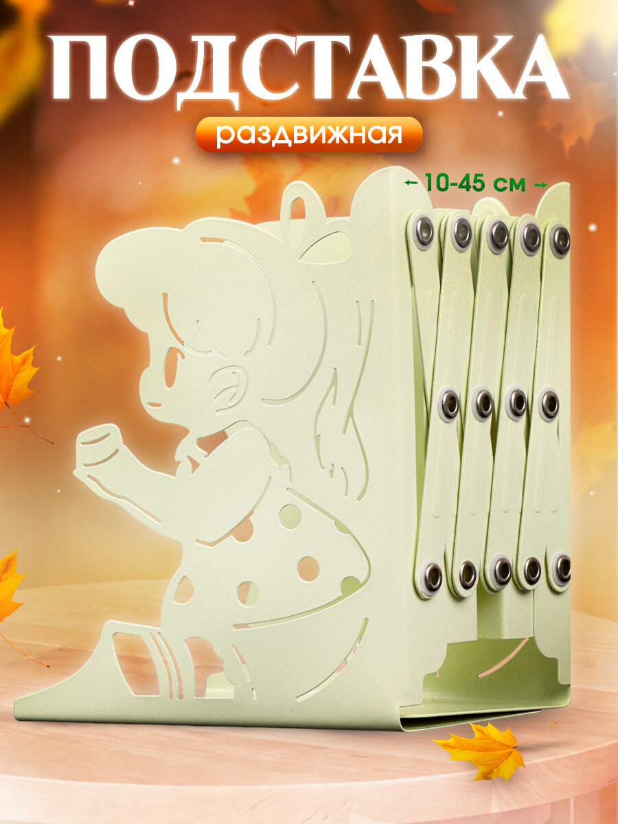 Подставка-держатель для книг и учебников раздвижная, металлическая, CINLANKIDS