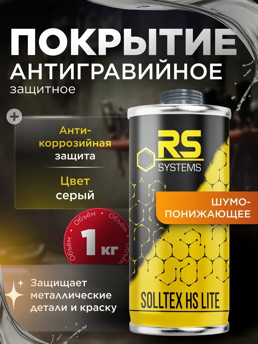 Антигравий для авто серый под пистолет, 1кг