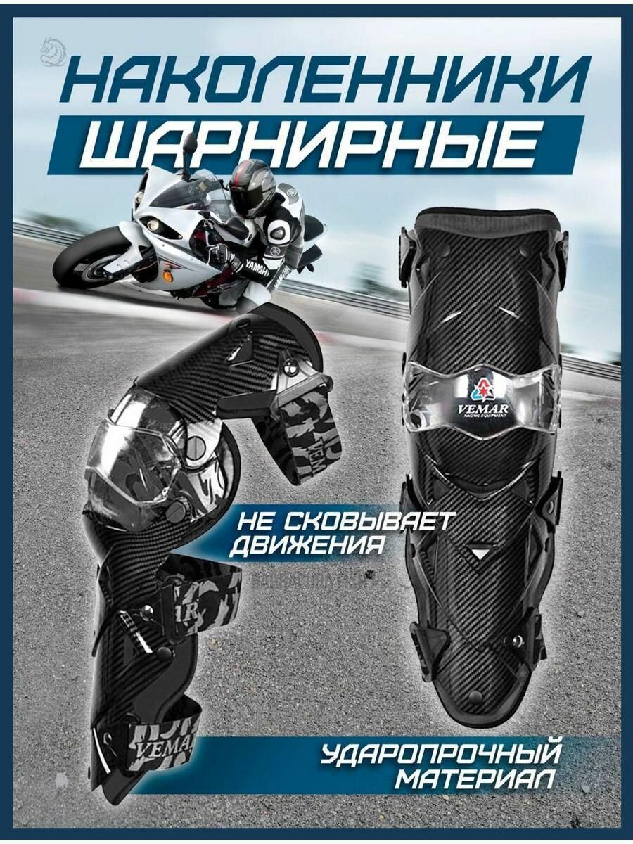 Наколенники для эндуро и мотоспорта защитные, вентилируемые, легкие