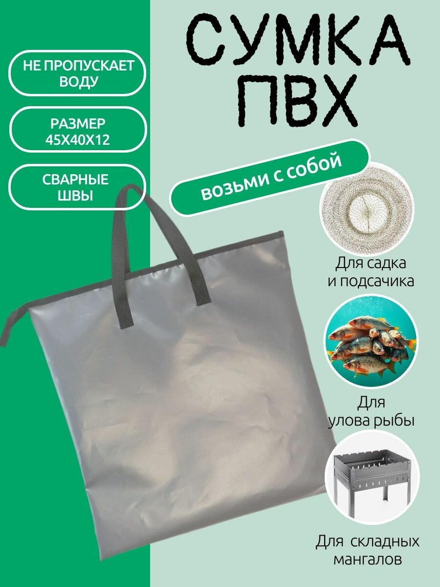 Сумка ПВХ 50x50 водонепроницаемая для садка и подсачека серая