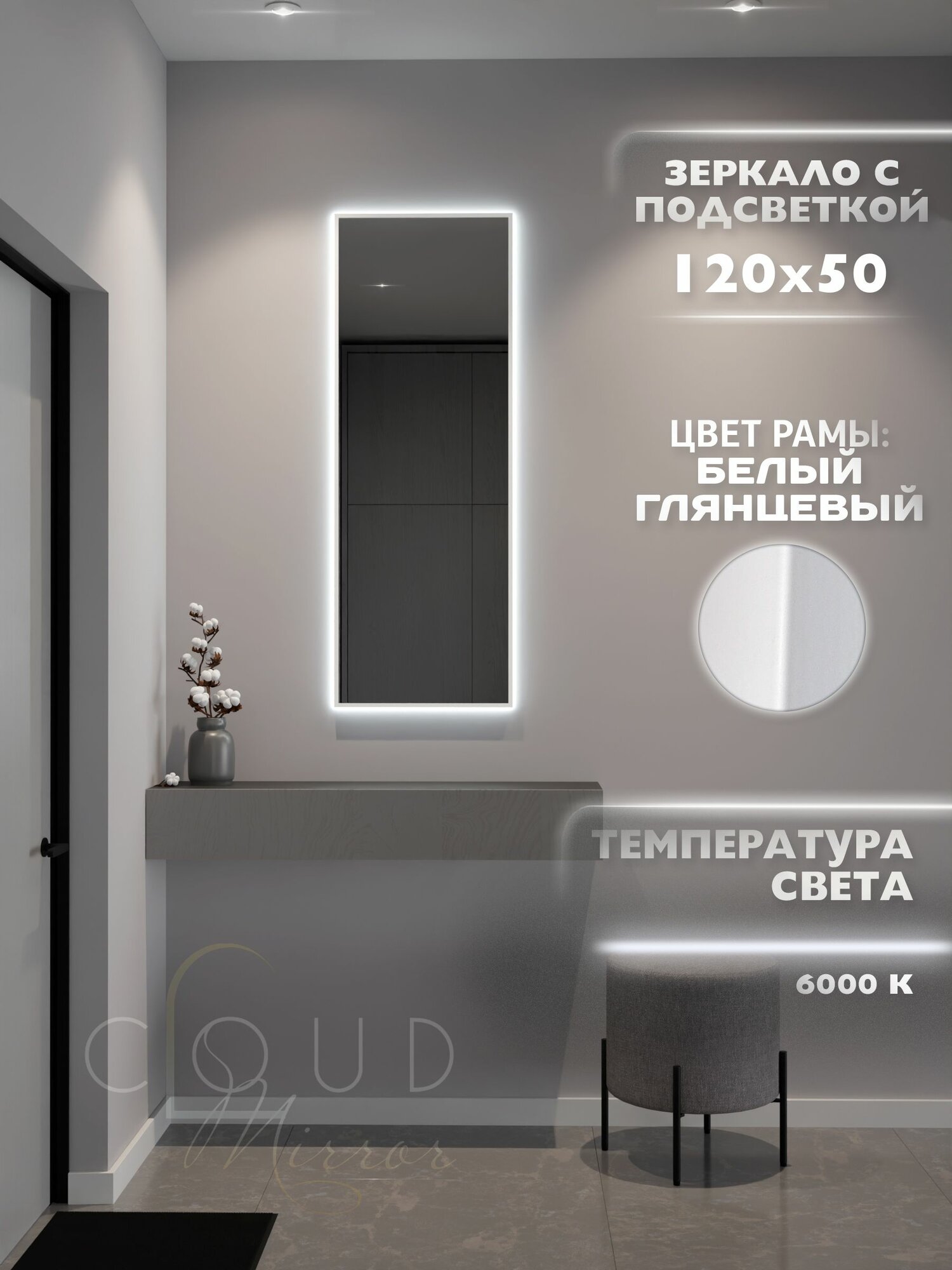 Зеркало 120х50 см. CLOUD MIRROR с подсветкой в алюминиевой раме настенное. Свет: Холодный белый 6000К, Белое
