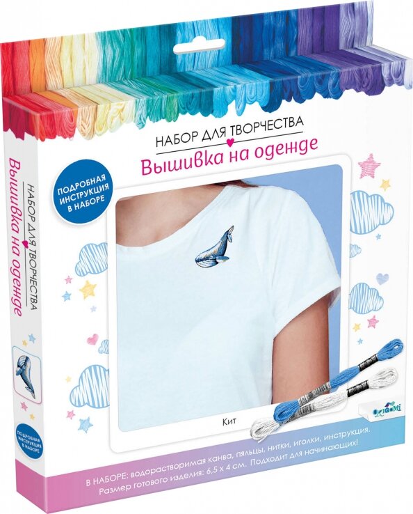 Набор для творчества Вышивка на одежде Кит