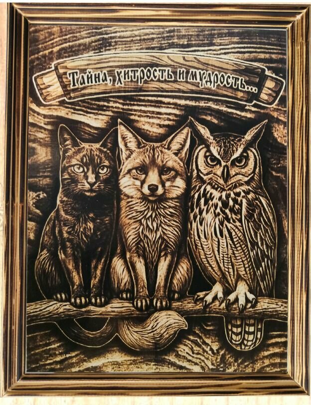 Постер в баню Выжженный на дереве 30 х 40 см