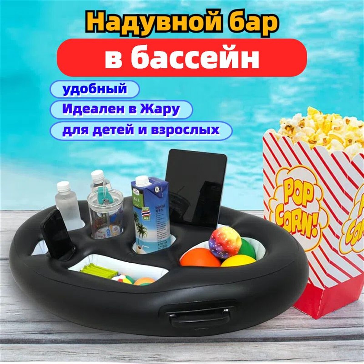 Надувной бар-поднос, для бассейна, для напитков и закусок, ПВХ, черный